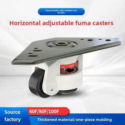 调节万向轮GD40F60F80F100FS水平支撑设备轮子重型福马脚轮