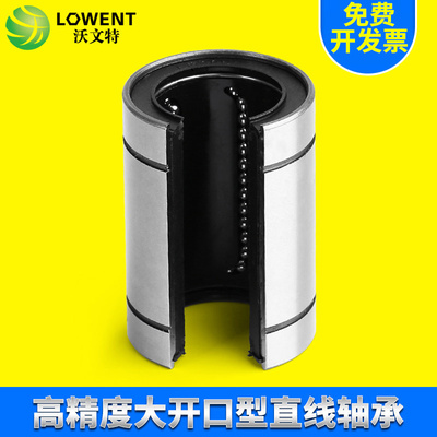 开口直线轴承 线型轴承质量好 LM12/16/20/25/30/35/40/50/60UUOP