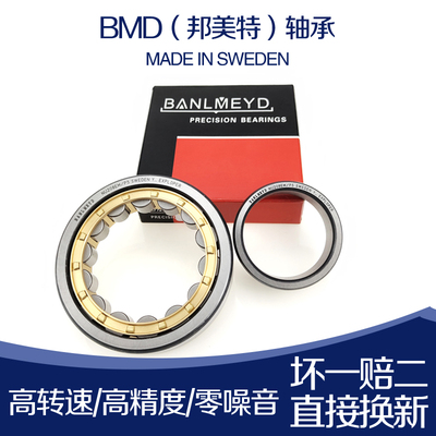 瑞典BMD进口圆柱滚子轴承NU2306/2307/2308/2309/2310/2311EM/P5