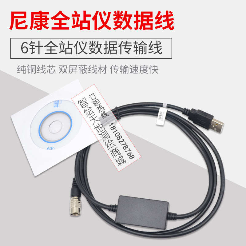 尼康全站仪连电脑UOM接口数据传输线 适用DTM22DTM