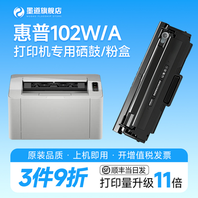 适用惠普102w/a打印机硒鼓W1680A