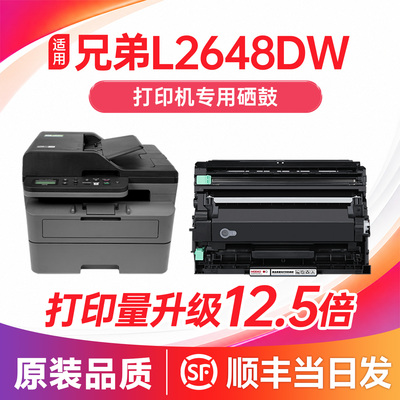 【顺丰次日达】DCP-L2648DW粉盒