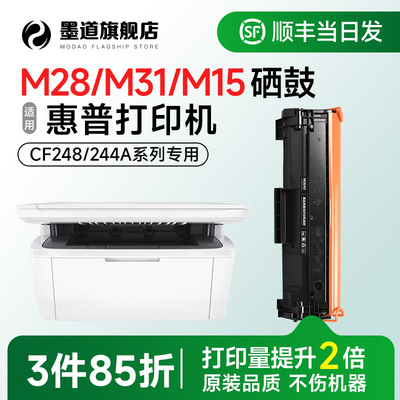 M28w/M31a/M15w打印机硒鼓墨盒