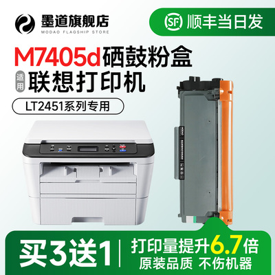适用联想M7405d打印机粉盒LT2451