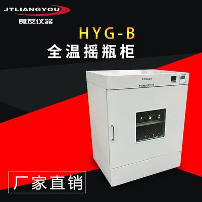 HYG-B大容量恒温摇床制冷恒温摇床空气恒温振荡器振荡培养箱