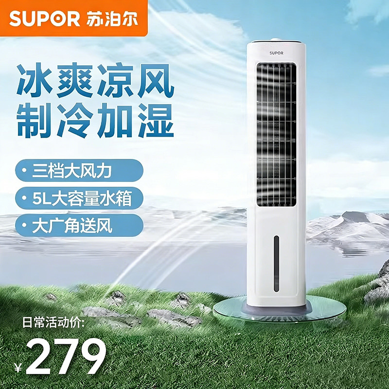 【夏季新款】苏泊尔空调扇家用冷风机无叶风扇制冷移动卧室冷风扇