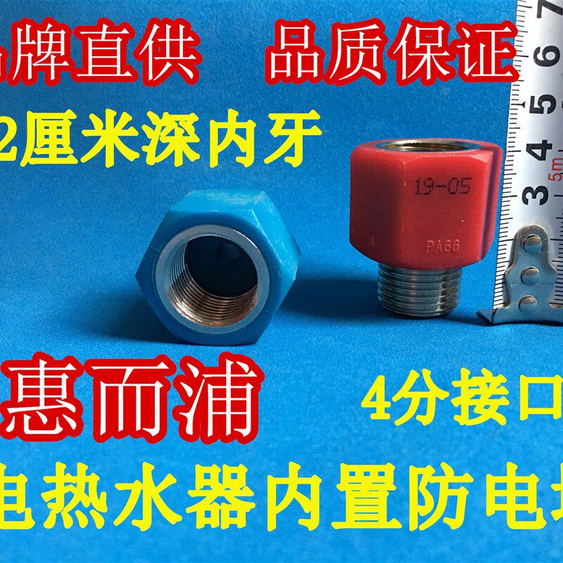 适惠而浦 电内置防电墙红色蓝色冷热进出水管