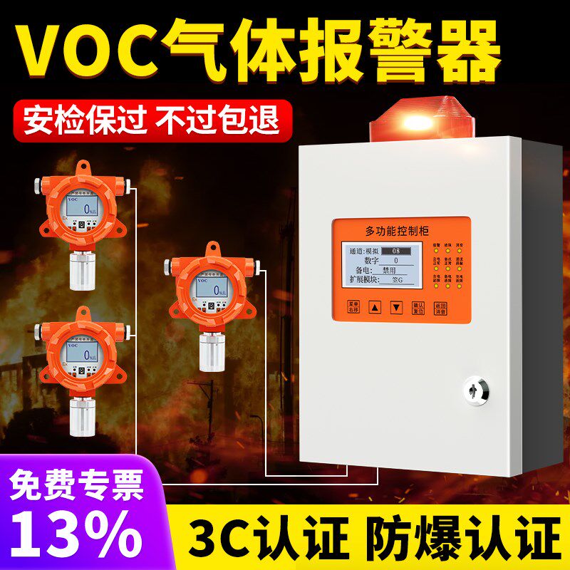 VOC检测仪气体浓度探测报警器工业有毒有害气体报警装置防爆探头