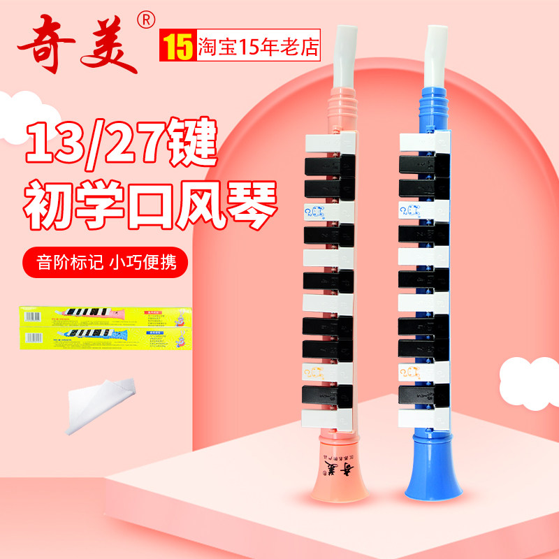 奇美儿童口风琴键键初学者幼儿小便携喇叭式吹管口风琴