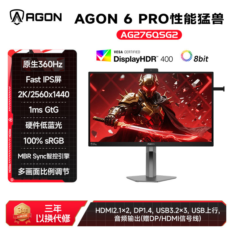 AOC爱攻Agon27英寸2K高清360HzG-Sync电竞AG276QSG2电脑显示器240