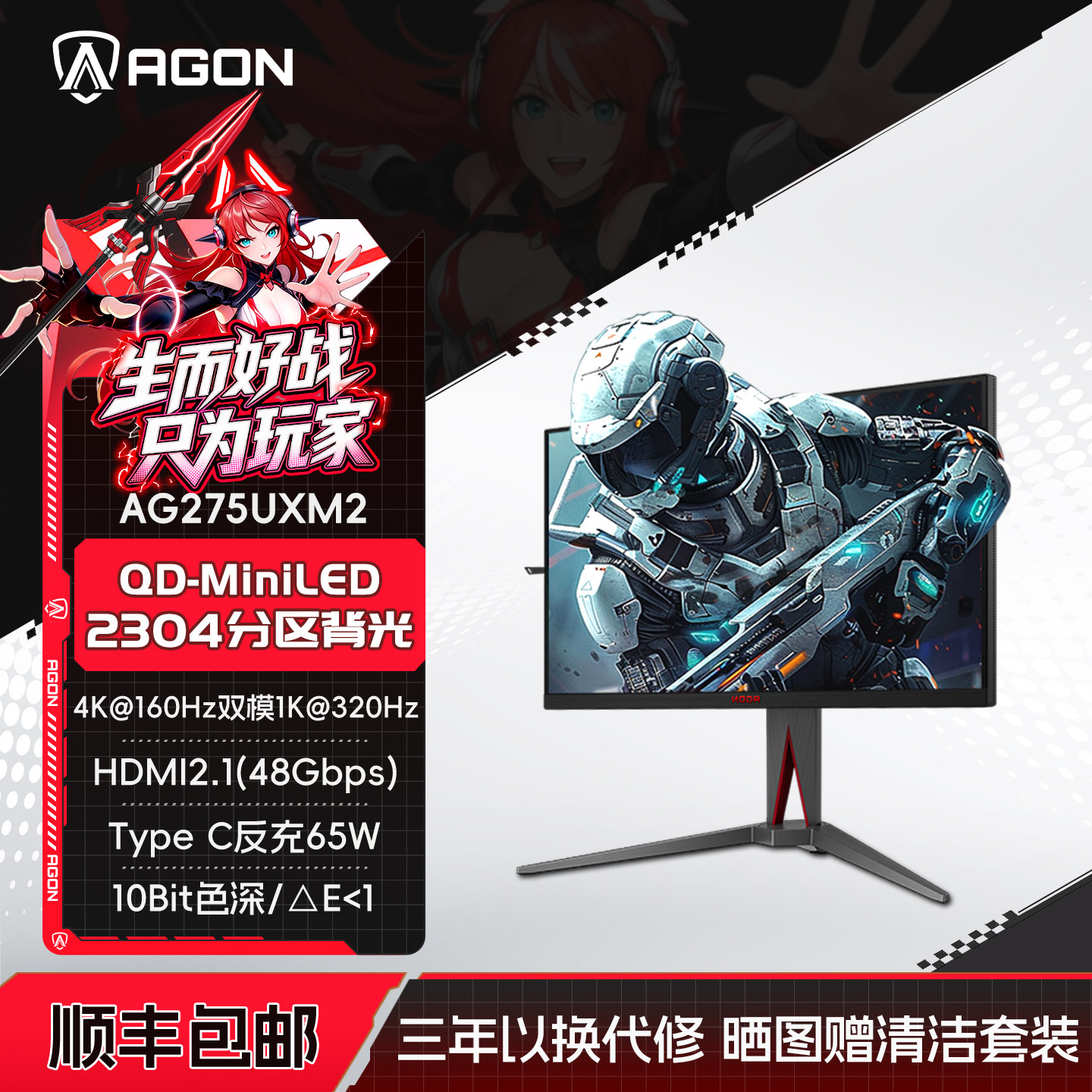AOC爱攻Agon27英寸QDMiniLED双模4K高清160Hz电竞显示器AG275UXM2