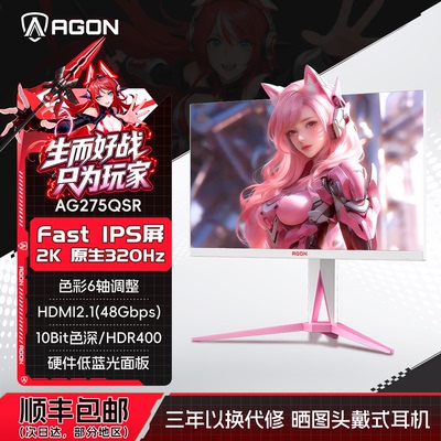爱攻27英寸2K320Hz粉色显示器屏