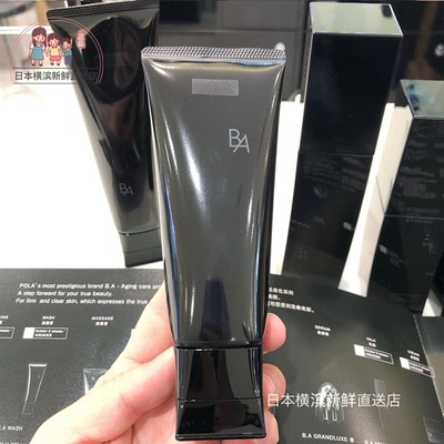 日本直邮pola宝丽清洁洗面奶100g