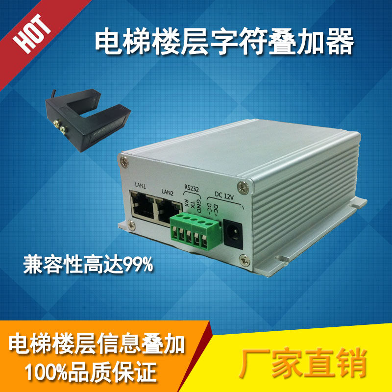 楼层显示器 光电磁感应字符叠加器