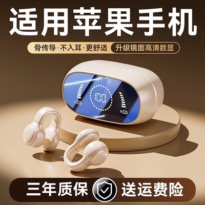 苹果专用耳夹式蓝牙耳机2026新款