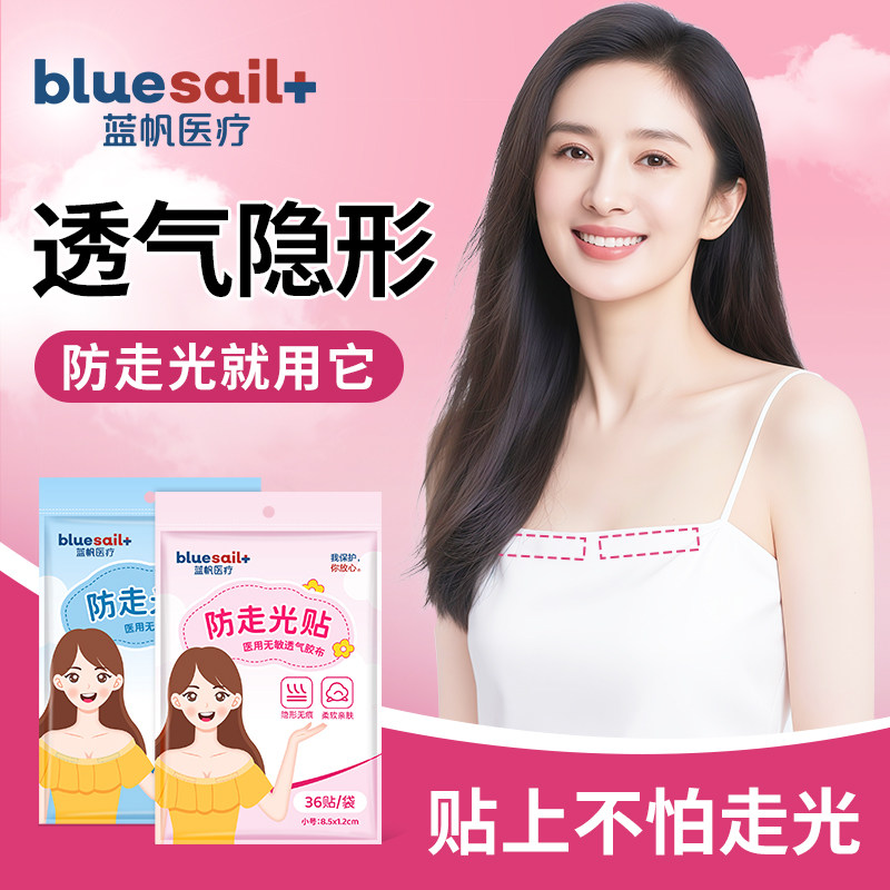 蓝帆防走光贴胸口领口裙子隐形防漏贴衣领肩吊带固胸部防护用品