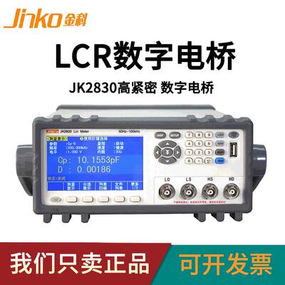 金科LCR数字电桥JK2830JK2831JK28320.05%精度高达200k频率