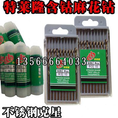 特莱隆不锈钢专用高钴麻花钻头8.3-8.4-8.5-8.6-8.7-8.8-8.9-9mm