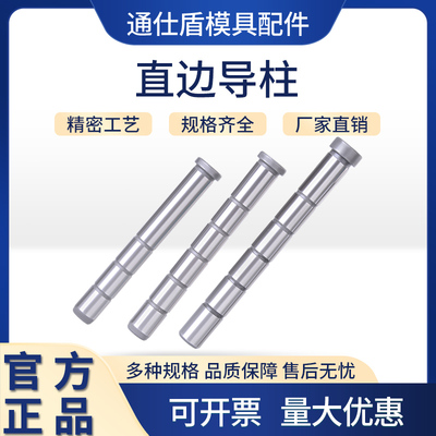 模具精密直边导柱通仕盾量大优惠