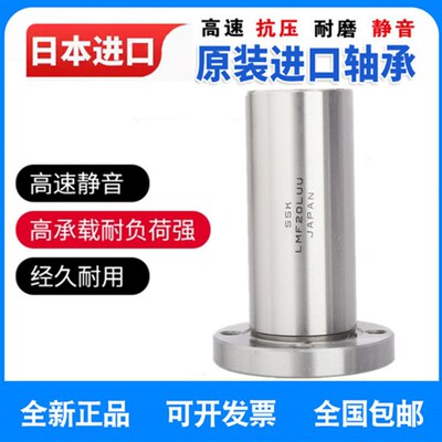 日本进口直线轴承LMKP 6 8 10 12 13 16 20 25 30 35 40 50 LUU