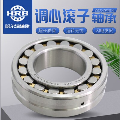 哈尔滨调心滚子轴承24038 24040 24044 24048 24052 24056CA/W33