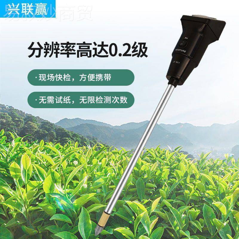 土壤酸碱湿度PH检测测量器园艺农业养分仪肥力便携度默认项式速仪