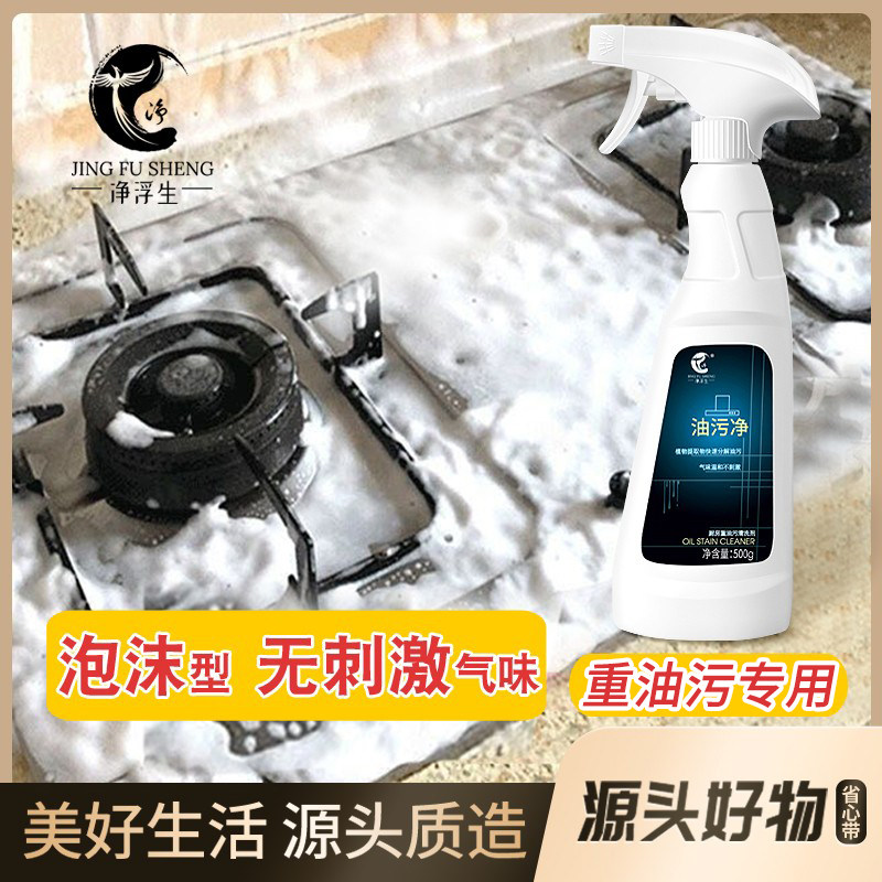 净浮生油污净油烟净去重油污清理厨房油烟机清洗剂神器清洁剂家用