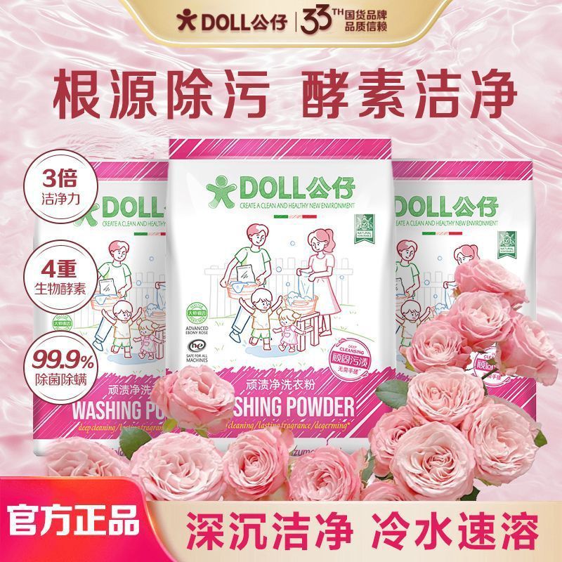 公仔牌顽渍净洗衣粉轻松搓洗除菌除螨去渍家用去黄留香强力去污渍