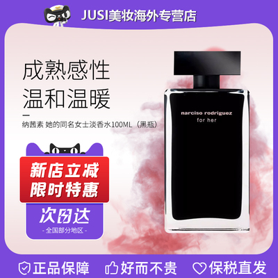 Narciso纳西素女士香水50/100ml