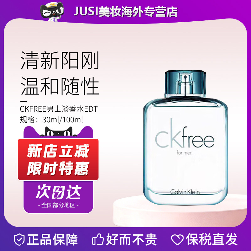 Calvin Klein凯文克莱CK FREE自由飞男士淡香水30/50/100ml清新