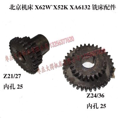北京机床厂X62W铣床配件4190双联齿轮M2.5Z21/27 Z24/36