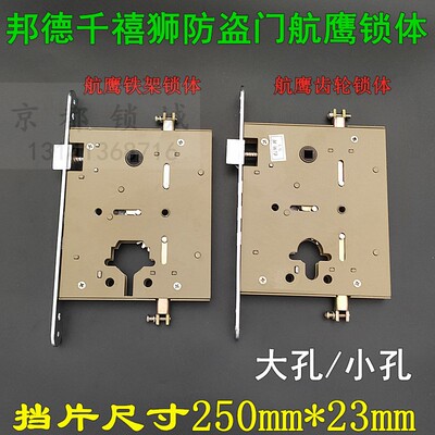 原装航鹰10齿轮锁体 邦德/千禧狮防盗门  HY航鹰铁架十齿轮锁芯