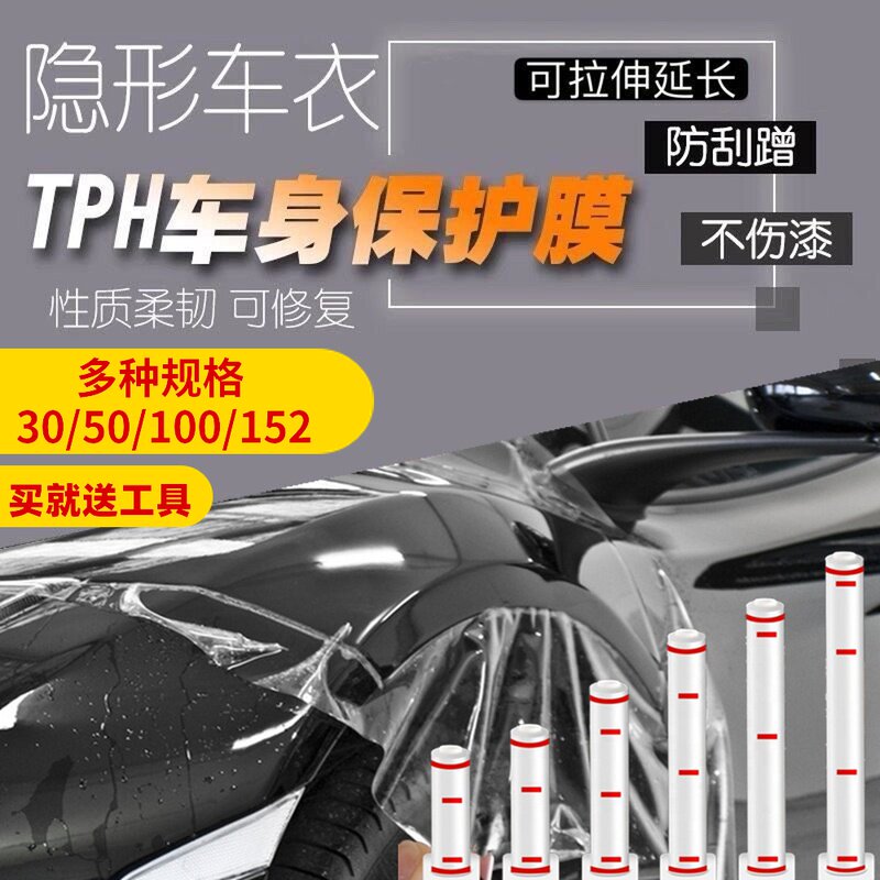 隐形车衣膜PU电动车贴膜摩托全车身汽车透明漆面保护膜修复防刮蹭