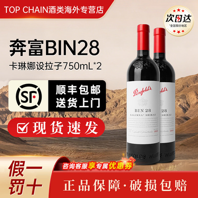 奔富BIN28设拉子干红葡萄酒