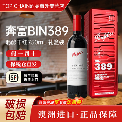 奔富bin389赤霞珠西拉干红葡萄酒750ml澳洲原装进口宴请送礼盒装