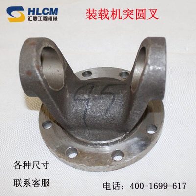 装载机 铲车传动轴及配件突圆叉 临工柳工50C突元叉 突缘叉