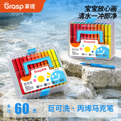 掌握直液软头丙烯马克笔24色
