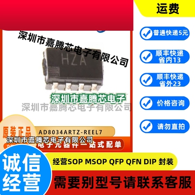 AD8034ARTZ-REEL7 封装SOT23-8 运算放大器芯片  原装
