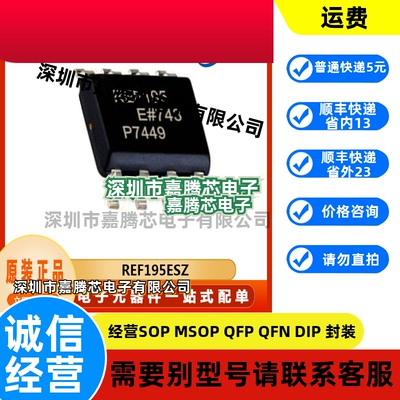 REF195ESZ   封装SOP8 电压芯片 全新原装 电子元器件