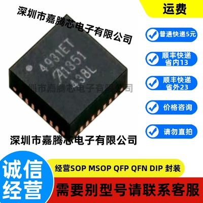 原装A4931METTR-T 丝印4931ET 封装QFN-28 无刷电机驱动器芯片