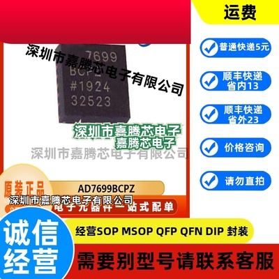 AD7699BCPZ  封装 LFCSP-20 数模转换器DAC 芯片 集成电器