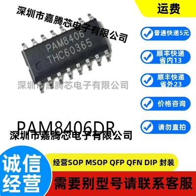 全新进口 PAM8406DR封装SOIC-16音频功率放大器芯片贴片