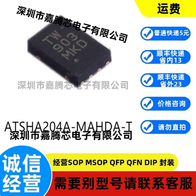 全新进口 ATSHA204A-MAHDA-T DFN-8通信接口芯片
