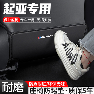 适用KIA狮铂拓界嘉华汽车座椅防踢垫车内椅背防护後排装饰用品贴