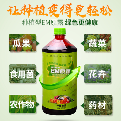 土壤改良剂种植家用通用型花肥天意em原露兰花用em菌花卉园艺多肉