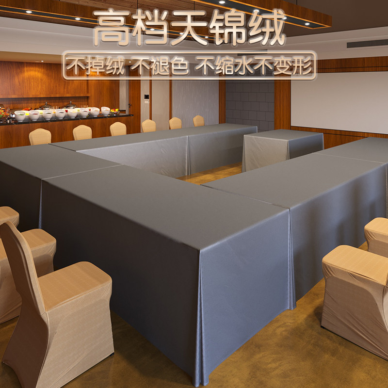 品质桌布纯色会议桌布办公长方形台布签到台绒布桌布桌