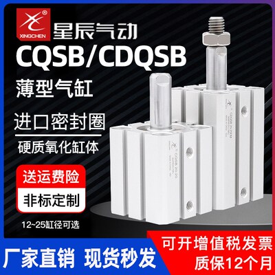 星辰气动CDQSB/CQSB12/16/20/25*5/10/15/30/35/50DM小型薄型气缸