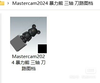 Mastercam2024暴力熊三轴刀路图档