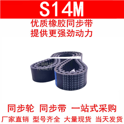 优质同步带966S14M 1008 1120 1148 1190 1246-S14M1288-S14M1316