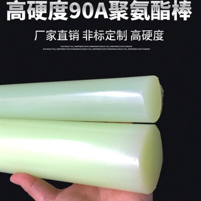 高硬度聚氨酯棒硬度90A棒CPUR胶棒纯正型聚酯优力胶弹性橡胶棒